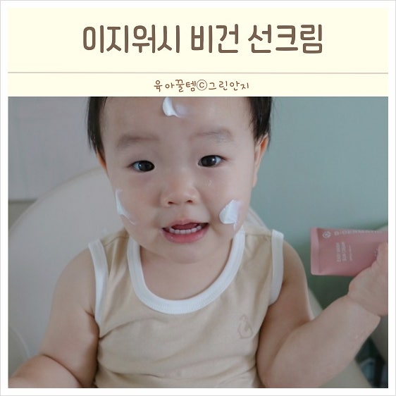 아기 선크림 비더마틱 이지워시 유아 어린이 비건 무기자차 선크림 추천 네이버 블로그