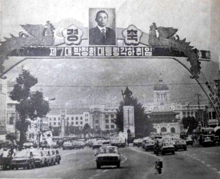 1971-07-01 제7대 대통령 취임 기록들 : 네이버 블로그