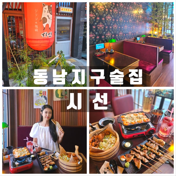 청주 동남지구 술집 시선 이자카야 이쁜 일본 감성 인테리어로 핫플 추천 네이버 블로그