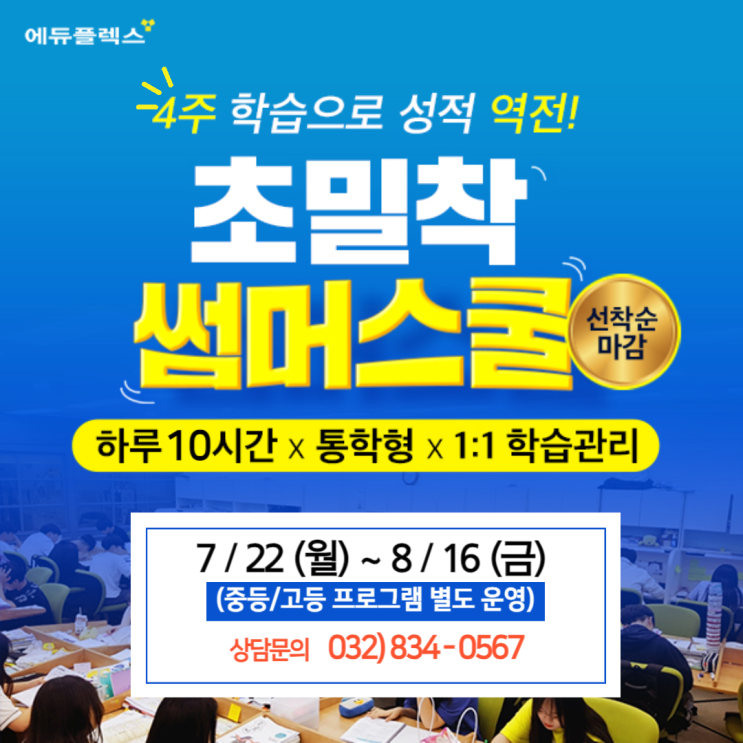 송도 자기주도학습 썸머스쿨 찾으신다면 722 개강 네이버 블로그