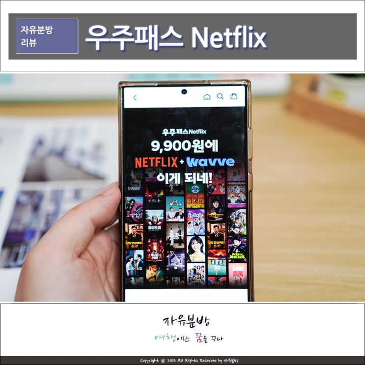 SKT 구독서비스 우주패스 Netflix 소개 넷플릭스에 웨이브 Wavve까지 한 번에 : 네이버 블로그