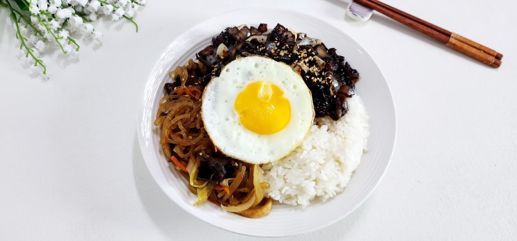 춘장으로 짜장만들기 혼밥 짜장밥 잡채밥 춘장 볶는법 볶음춘장 짜장만드는법 네이버 블로그