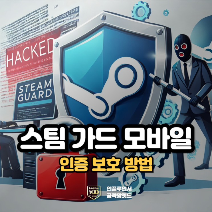 스팀 Steam 보안 인증 모바일 스팀 가드 설정 방법 네이버 블로그