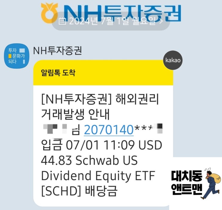 미국 SCHD ETF 분배금 입금 | TIGER 은행고배당플러스TOP10 외 1종목 매수 | ISA계좌 투자일기 | 240701 : 네이버 블로그