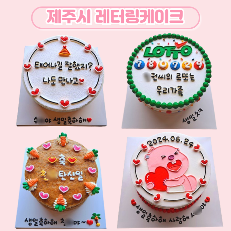 제주시 레터링케이크 제주 보나뻬띠 수제 케익 전문점 : 네이버 블로그