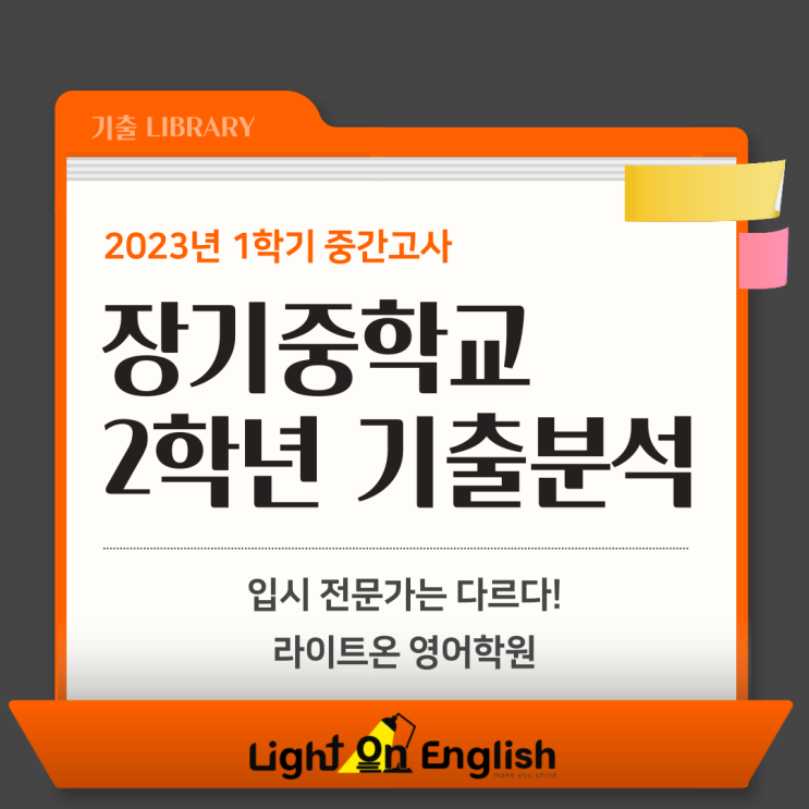장기중영어 2023 장기중학교 2학년 1학기 영어중간고사 기출문제 분석 네이버 블로그