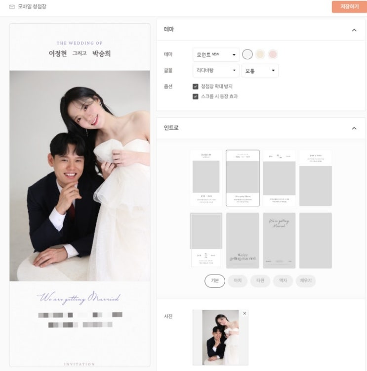 프롬투데이 가성비 셀프 모바일청첩장 만들기 내돈내산 만족후기 네이버 블로그