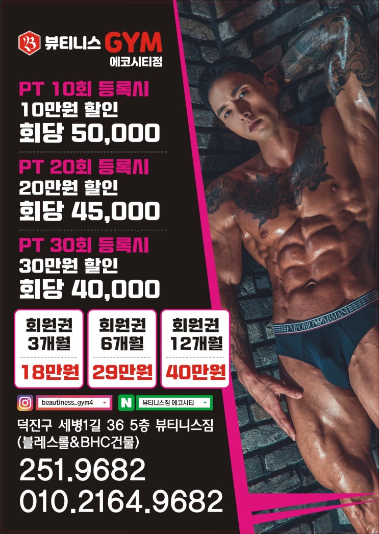 24시 헬스장 뷰티니스짐 에코시티점 7월 Pt 다다익선 파격이벤트 And 헬스장 이벤트 네이버 블로그