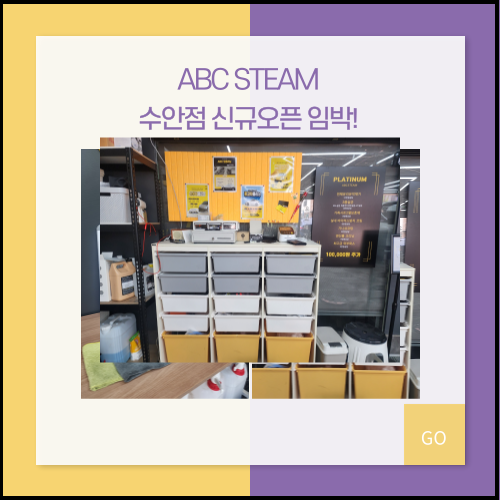 동래세차장 ABC STEAM수안점 신규오픈 소식 : 네이버 블로그