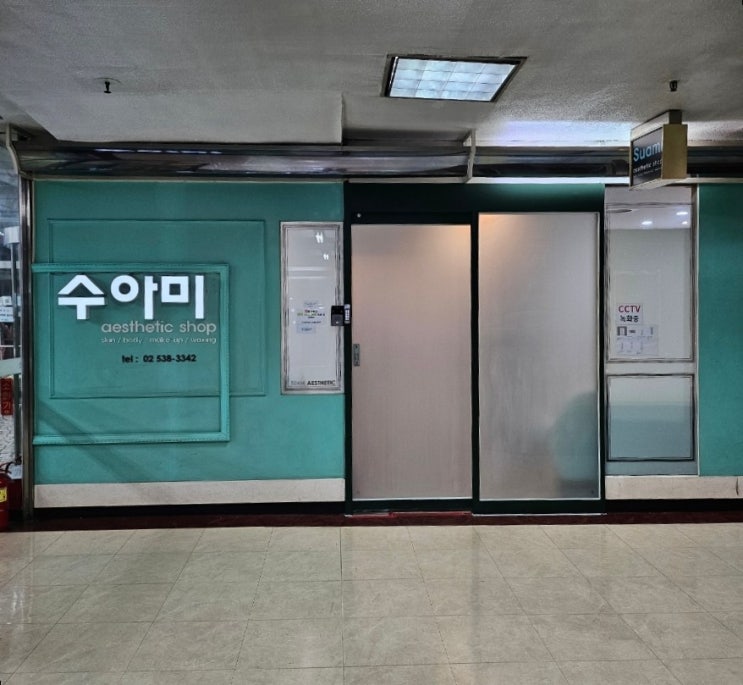 강남역삼 수아미 아이라인 반영구 문신 제거 2차 후기 아이라인 제거 비용 내돈내산 네이버 블로그
