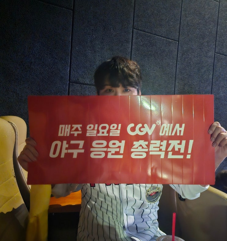 2024 KBO 리그 CGV 야구 생중계 LG 트윈스 vs NC다이노스 관람 후기 : 네이버 블로그