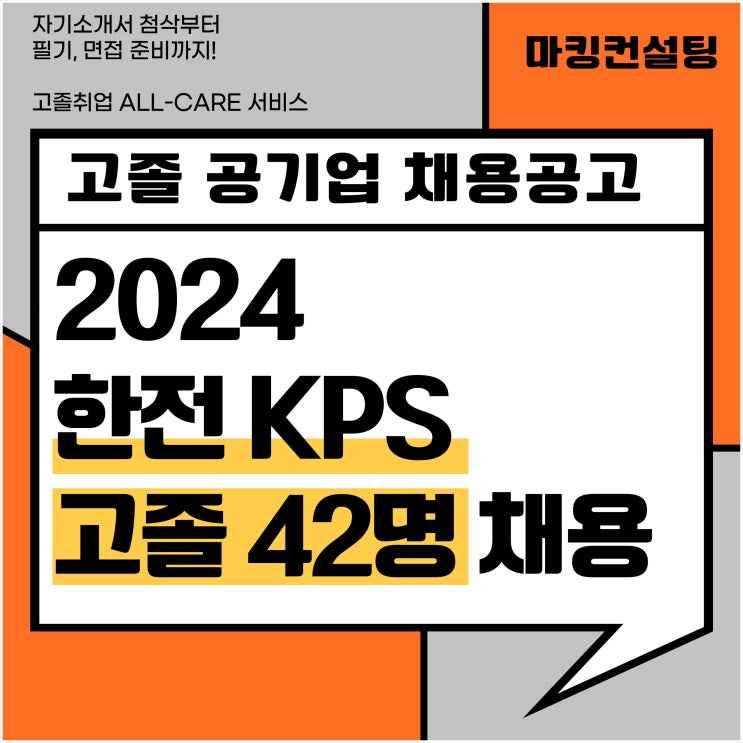 2024 한전 kps 채용! 고졸 42명 대규모 공기업 고졸 채용 : 네이버 블로그