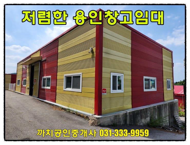 거래완료 70평 용인 모현 싼임대료의 제조장 월세 임대 처인구 창고 네이버 블로그