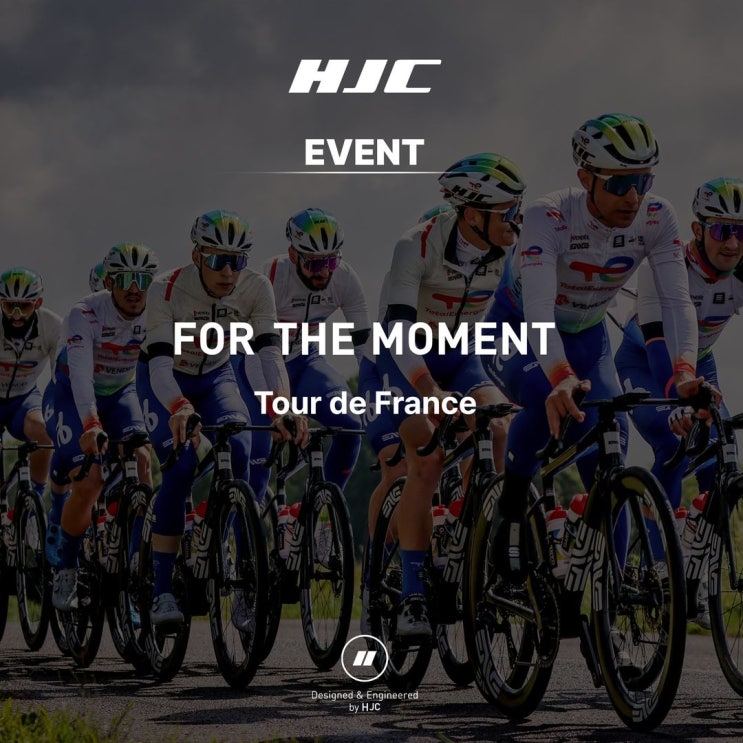 HJC “For The Moment – Tour de France” 이벤트 : 네이버 블로그