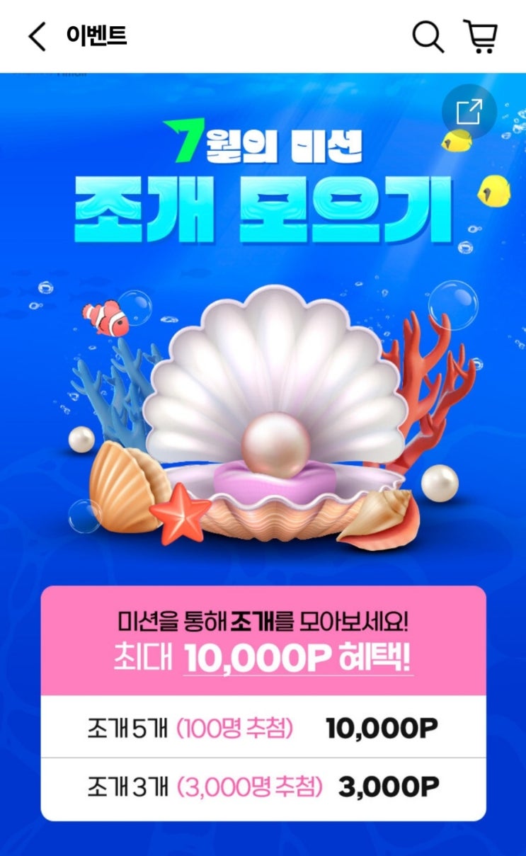[Hmall] 스탬프찍고 H포인트 3천p ,1만p 💰(추첨 3100명)~7/31 : 네이버 블로그