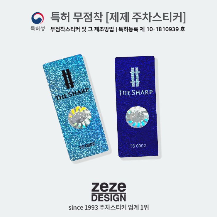 더샵아파트 주차증 끈적이 제로 위조방지 무점착 3세대 제제 주차스티커로 제작 네이버 블로그
