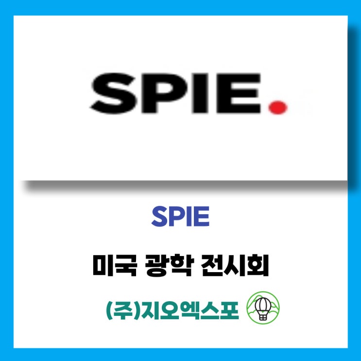 SPIE 2025, 미국 샌디에이고 광학전시회 HALL 안내 및 개최 안내! : 네이버 블로그