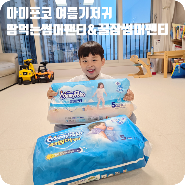 마미포코 여름기저귀 땀먹는썸머팬티and꿀잠썸머팬티 리얼후기 네이버 블로그