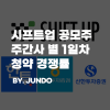 시프트업 청약 경쟁률 1일차 균등 비례 주관사 어디가 유리할까 네이버 블로그