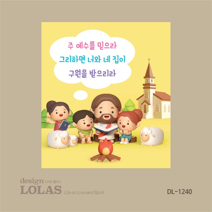 주일학교교육표어주일학교현수막어린이예배일러스트 Dl 1240 예수님과 어린이 성경공부 일러스트 현수막 디자인롤라스