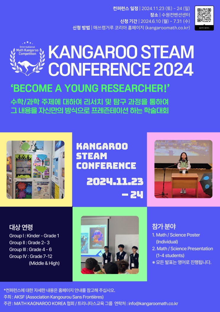 KANGAROO STEAM CONFERENCE 2024 (캥거루 스팀 컨퍼런스 2024) : 네이버 블로그