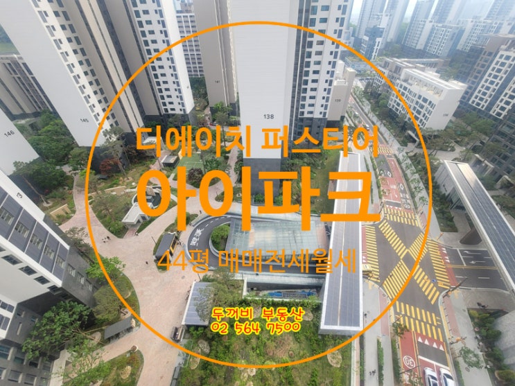 개포동입주아파트구룡역개원초교 디에이치퍼스티어아이파크 43평 매매 전세 월세 디에이치퍼스티어아이파크 커뮤니티 네이버 블로그