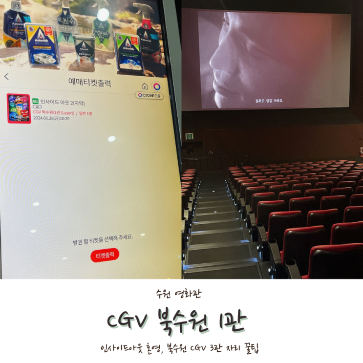 북수원 CGV 1관 F7 좌석 시야 인사이드아웃2 후기! : 네이버 블로그
