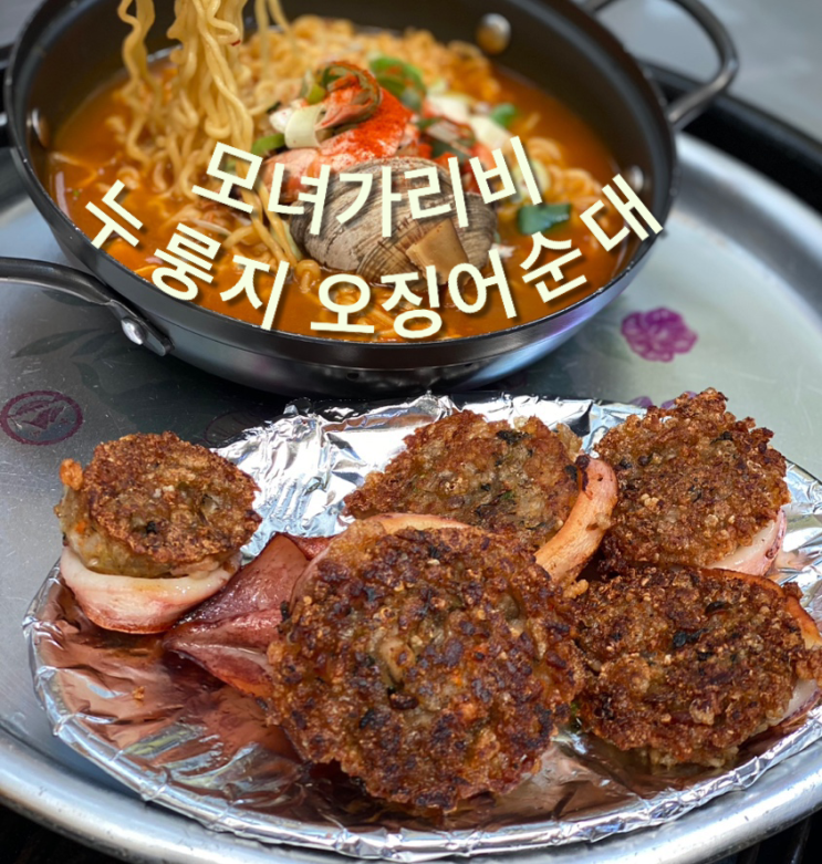 속초 대포항 수산시장 튀김골목 모녀가리비 누룽지 오징어순대 콩콩팥팥촬영지 네이버 블로그