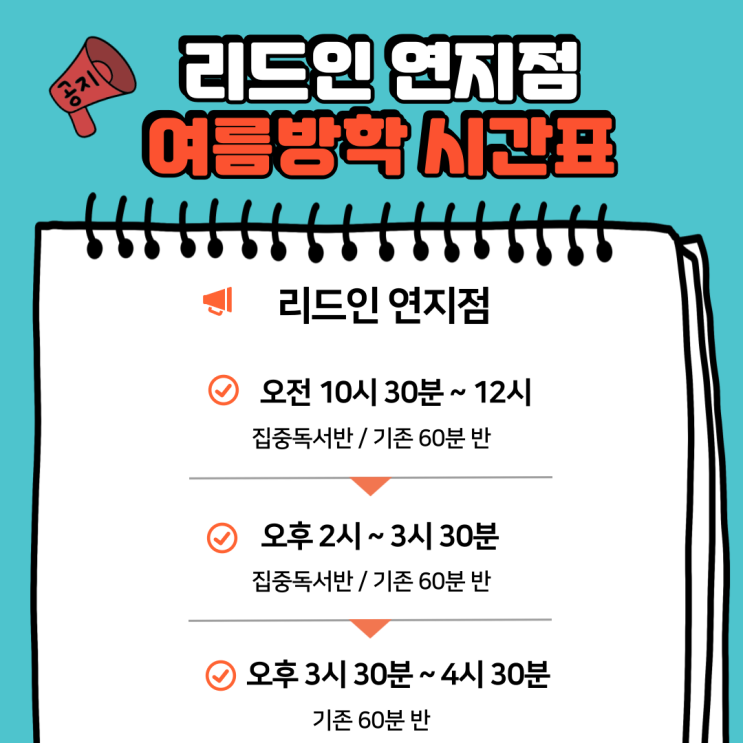 리드인연지점 여름방학 수업 시간표 알려드려요~ 오전 타임은 마감되었습니다 네이버 블로그