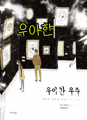 지구과학도서 과학책 청소년과학도서 중학생고등학생책추천 짧은글모음집 과학교양그림에세이추천 네이버 블로그