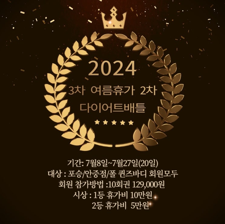 포승필라테스 안중필라테스 2024 상반기 마지막 다이어트 배틀을 시작합니다휴가비지원기구필라테스플라잉요가서킷점핑