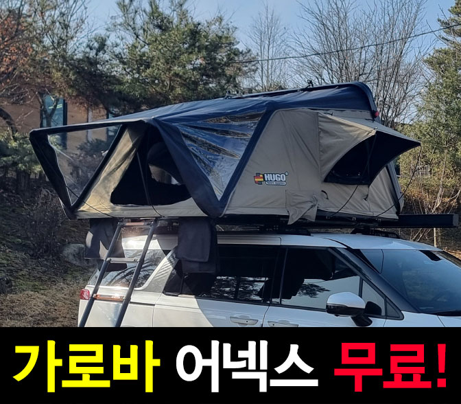 이마트 트레이더스 송림점 루프탑텐트 특별행사 안내 네이버 블로그