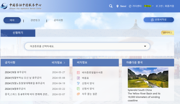 중국 관광 비자 셀프 발급 중국 비자 발급 셀프 신청서 작성하기 네이버 블로그