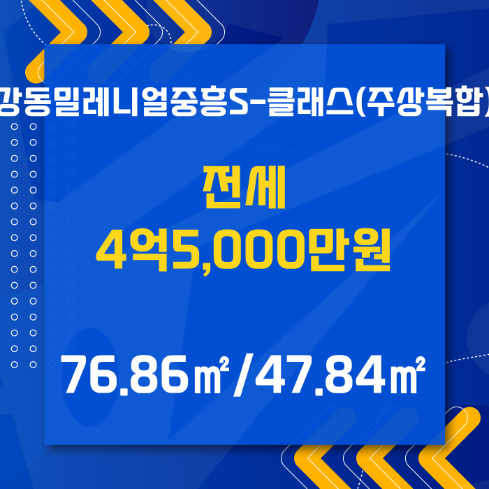 천호동아파트시세 강동구 천호동 전세 강동밀레니얼중흥s 클래스주상복합 공급면적7686㎡전용면적4784㎡ 4억5000