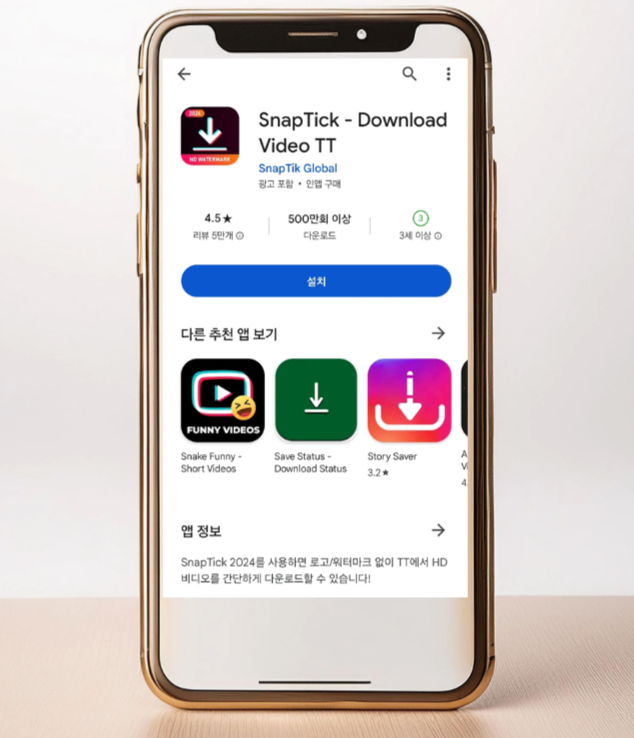 Snaptick 틱톡 동영상 워터마크 제거 방법 : 네이버 블로그