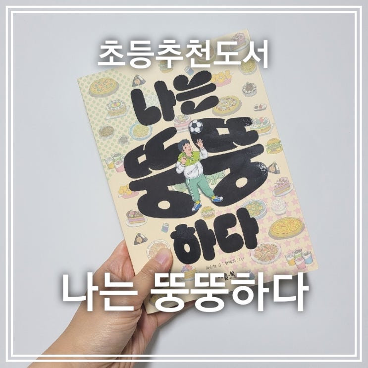 초등추천도서 동화책 초등고학년추천 네이버 블로그