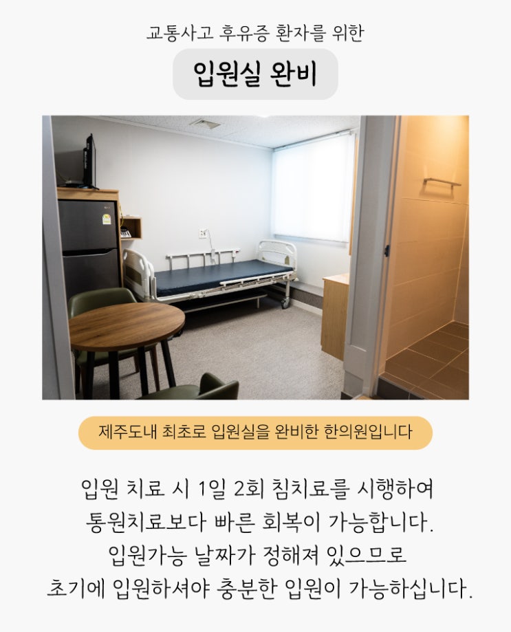 제주 교통사고 한의원 후유증 치료 입원치료 가능한 오렌지한의원 네이버 블로그