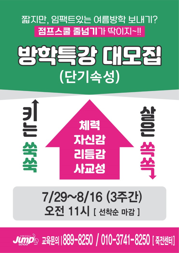 음악줄넘기 점프스쿨 죽전센터 여름방학특강 네이버 블로그