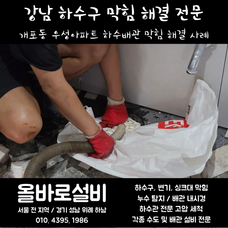 강남하수구업체 개포동 우성아파트 인테리어 현장 하수구 막힘 석션 작업 대치동 도곡동 배관 설비 네이버 블로그