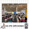 코엑스 글로벌 베이비페어 8월 유교전 아기 미아방지 지문등록 네이버 블로그