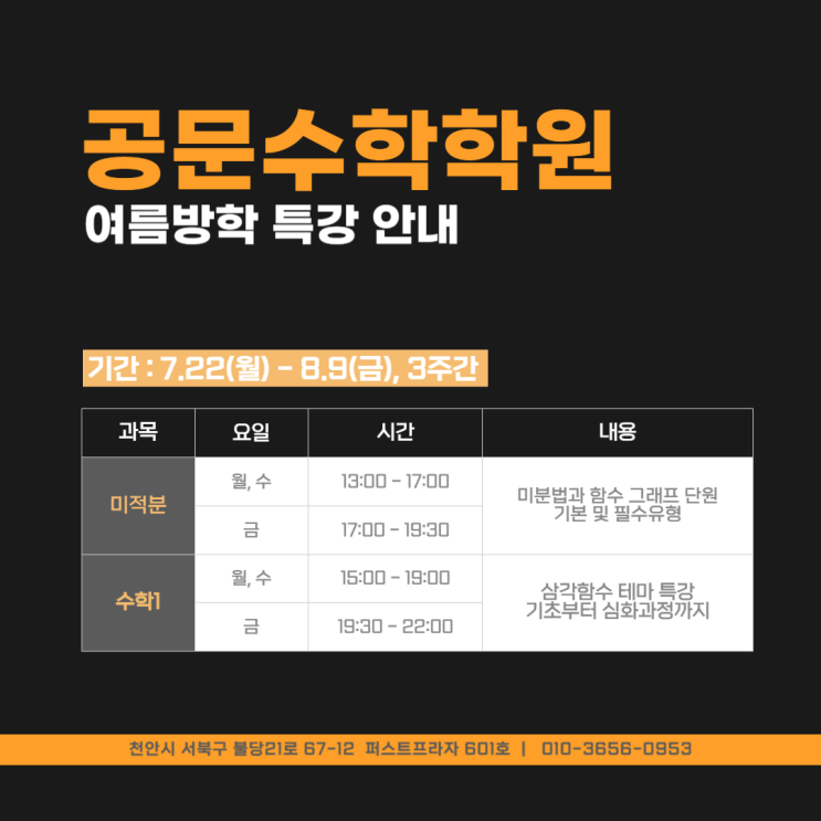 신불당 공문 수학학원 여름방학 특강 안내 수학1 미적분 네이버 블로그