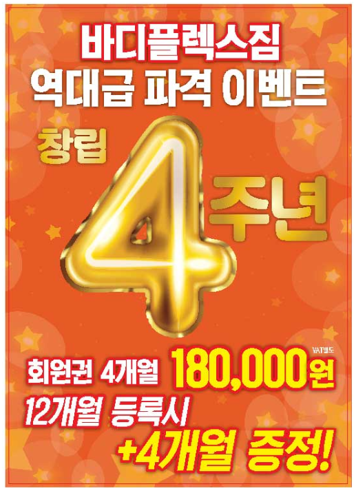 화곡역헬스장 바디플렉스짐 창립 4주년 기념 프로모션 공개🎊 네이버 블로그