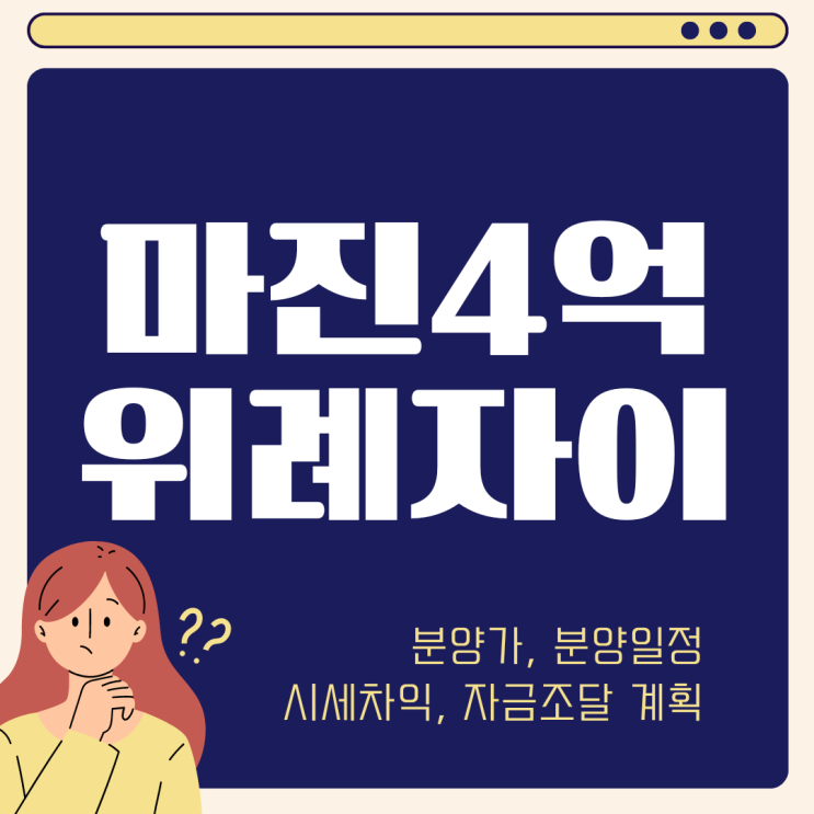 위례 자이 더시티 무순위 줍줍 로또 청약 정보 Ft 4억 마진 조건이 중요해요 네이버 블로그