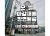 대전인테리어필름 ㅣ 모텔 방염 필름 시공ㅣ소방안전법 위반 사례 네이버 블로그