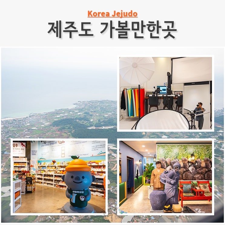 7월 제주도 가볼만한곳 제주 사진관 애월빵공장 카페 빵지순례 서귀포 중문 마사지 네이버 블로그