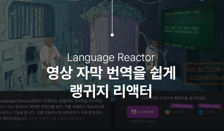 영상 번역 크롬 확장 프로그램 랭귀지 리액터(Language Reactor) 추천 : 네이버 블로그