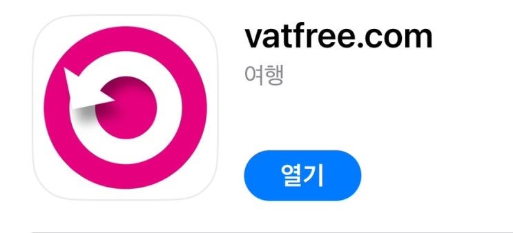 네덜란드 텍스리펀 Vatfree 온라인 텍스리펀 후기/ Vatfree.com 어플 텍스리펀 : 네이버 블로그
