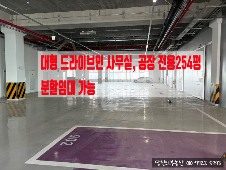 수원 광교 더퍼스트 대형사무실 드라이브인 공장 전용254평 임대 네이버 블로그