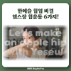 한예슬 힙업 힙운동 루틴 종류 아웃타이 싱글레그데드리프트 스플릿스쿼트 레그프레스 힙쓰러스트 네이버 블로그