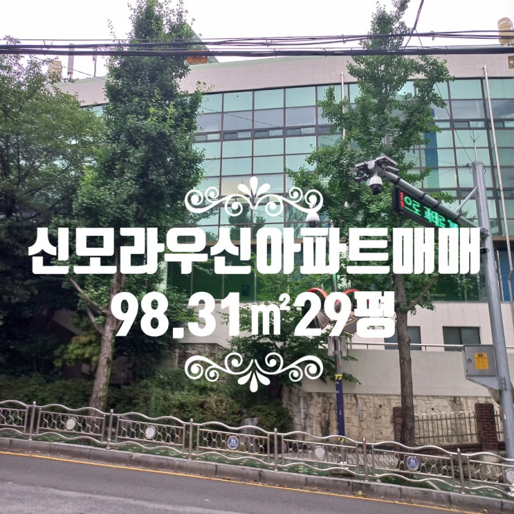 부산 사상구 아파트 매매신모라 우신아파트 매매 9831㎡29평주변환경 굿 ★매매완료 네이버 블로그